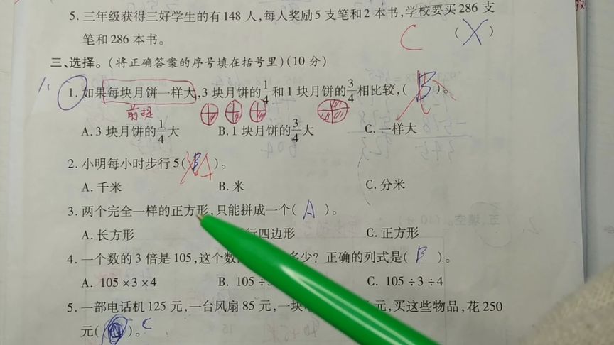 三年级数学上册,期末考试学生试卷错题整理分析(八)