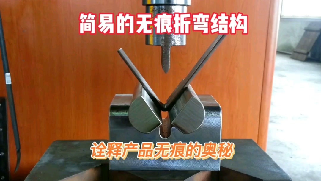 简易的V形折弯模具,诠释成型无痕的原理,活动摆块结构是亮点