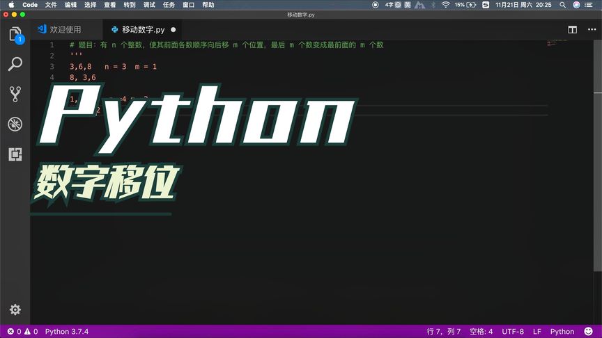 使用Python将数字移动指定的位置