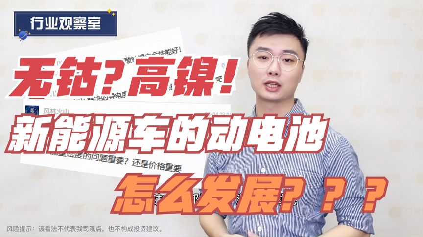 新能源汽车行业丨 无钴?高镍?未来动力电池将怎么发展?