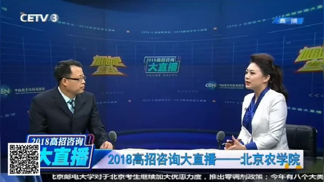 北京农学院招办主任访谈