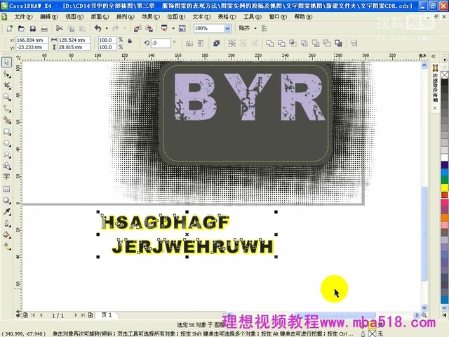 2.1.2文字印花图案的绘制-CorelDRAW服装设计经典实例教程