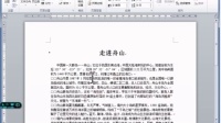 word2010技巧21:单栏 多栏混合排版 连续分节符【陈教授】