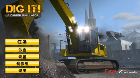 DID康|挖掘机模拟器 试玩