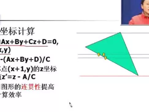 计算机图形学29_标清