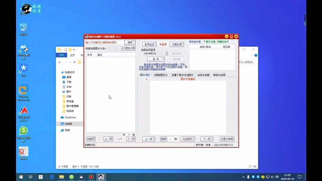QQ斗图管理器 表情包聊天斗图必备神器 你值得拥有