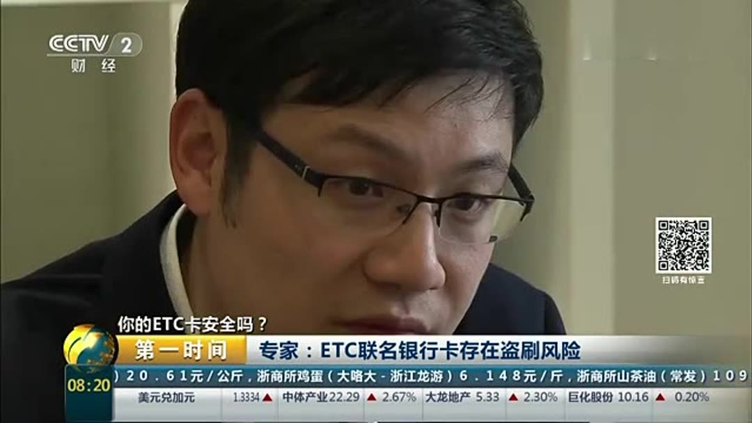 你的ETC卡安全吗?专家:ETC联名银行卡存在盗刷风险