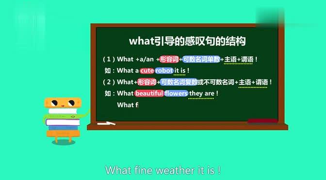倍速课堂-How和What引导的感叹句-九年级-英语