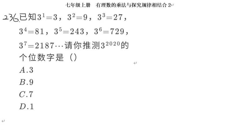 人教版数学七年级上册有理数的乘法与探究规律相结合2