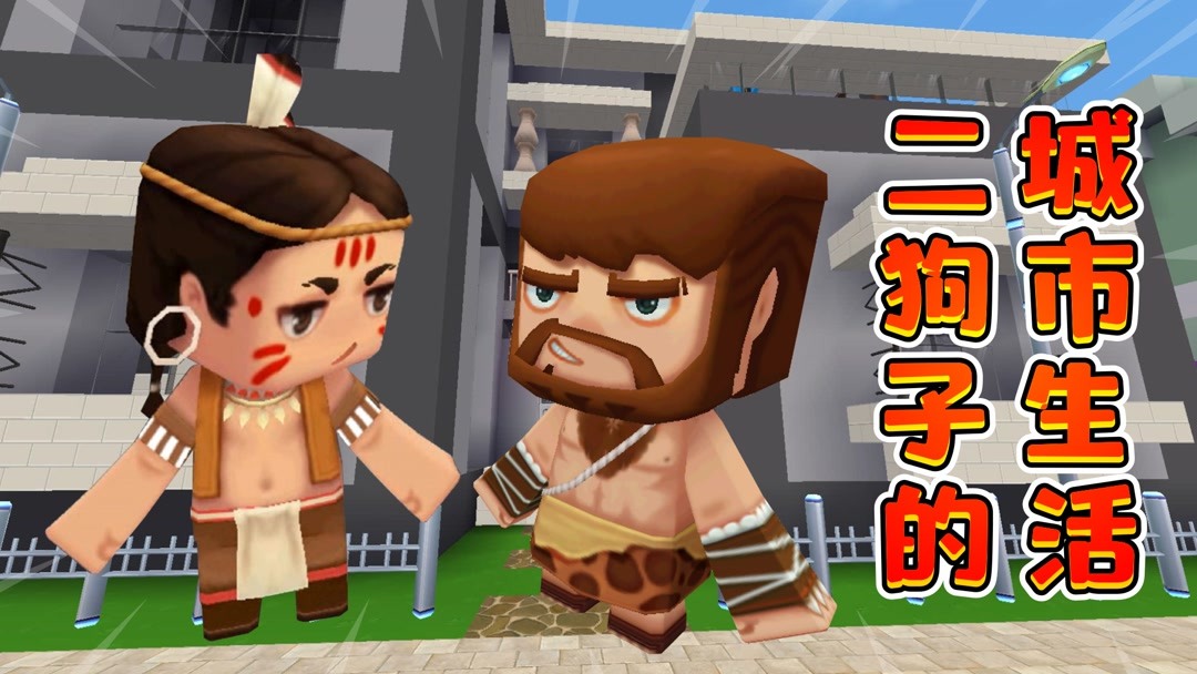 迷你世界868:二狗子去狗蛋家吃饭,狗蛋做什么美食了?