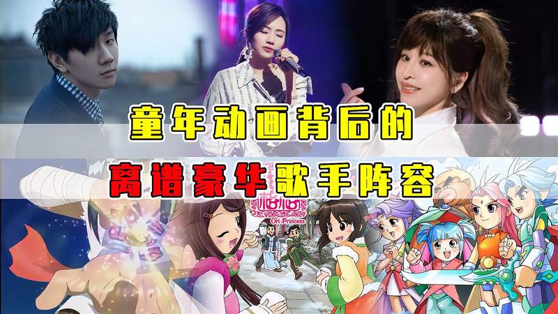 以前的动画和现在动画的区别?连主题曲的背后都是降维打击!