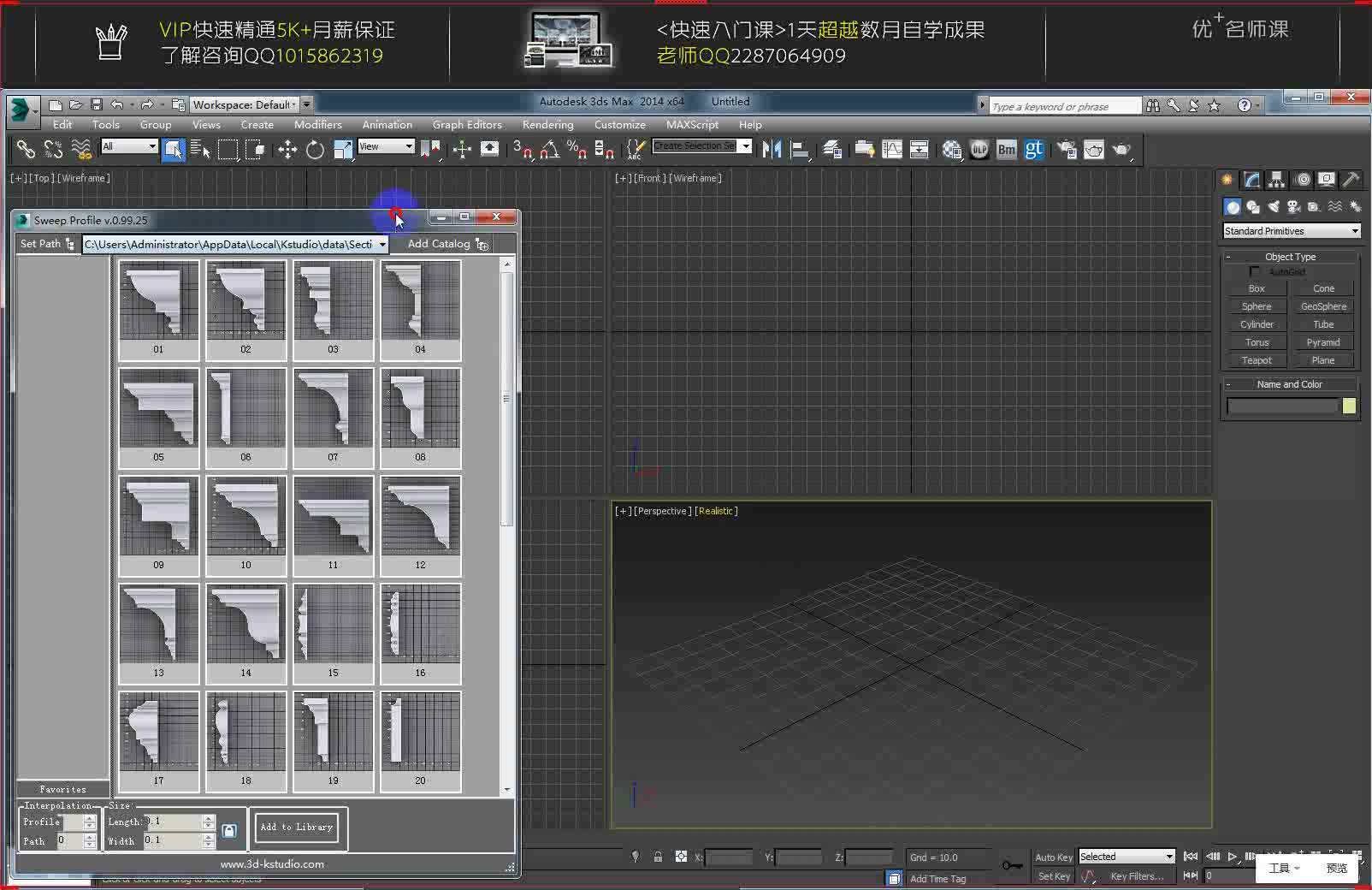 cad导入3dmax2014中商业效果图建模教程之一键石膏线及楼梯建模法