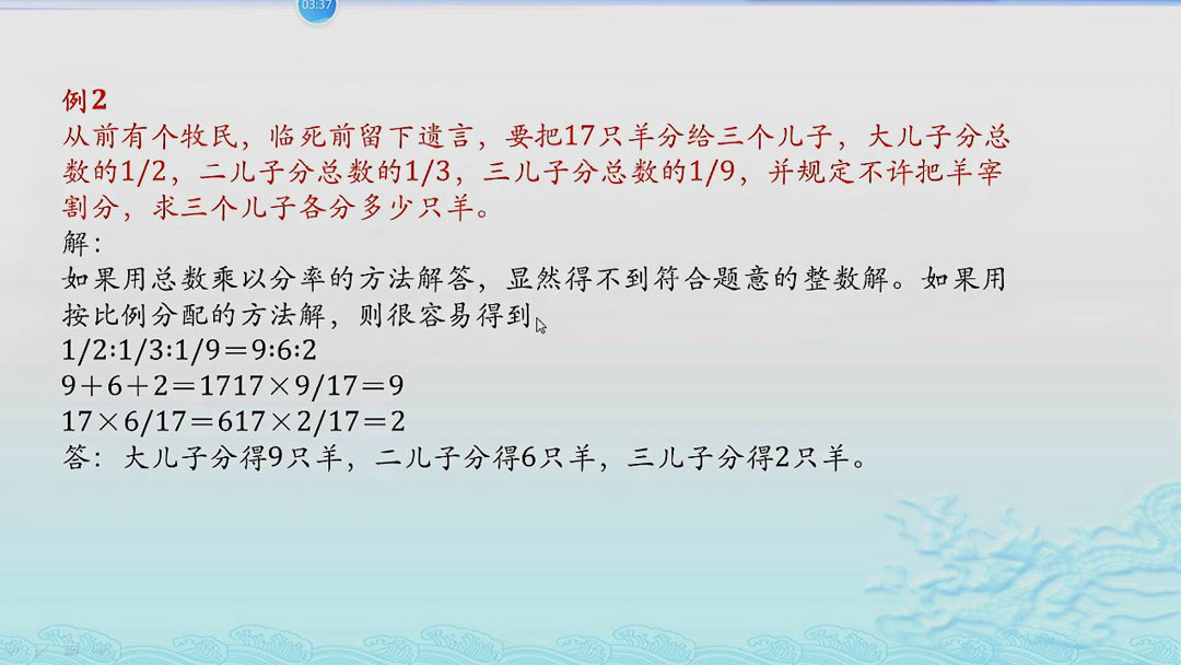 小升初必考应用题按比例分配问题讲解(例题+解题思路)一听就会