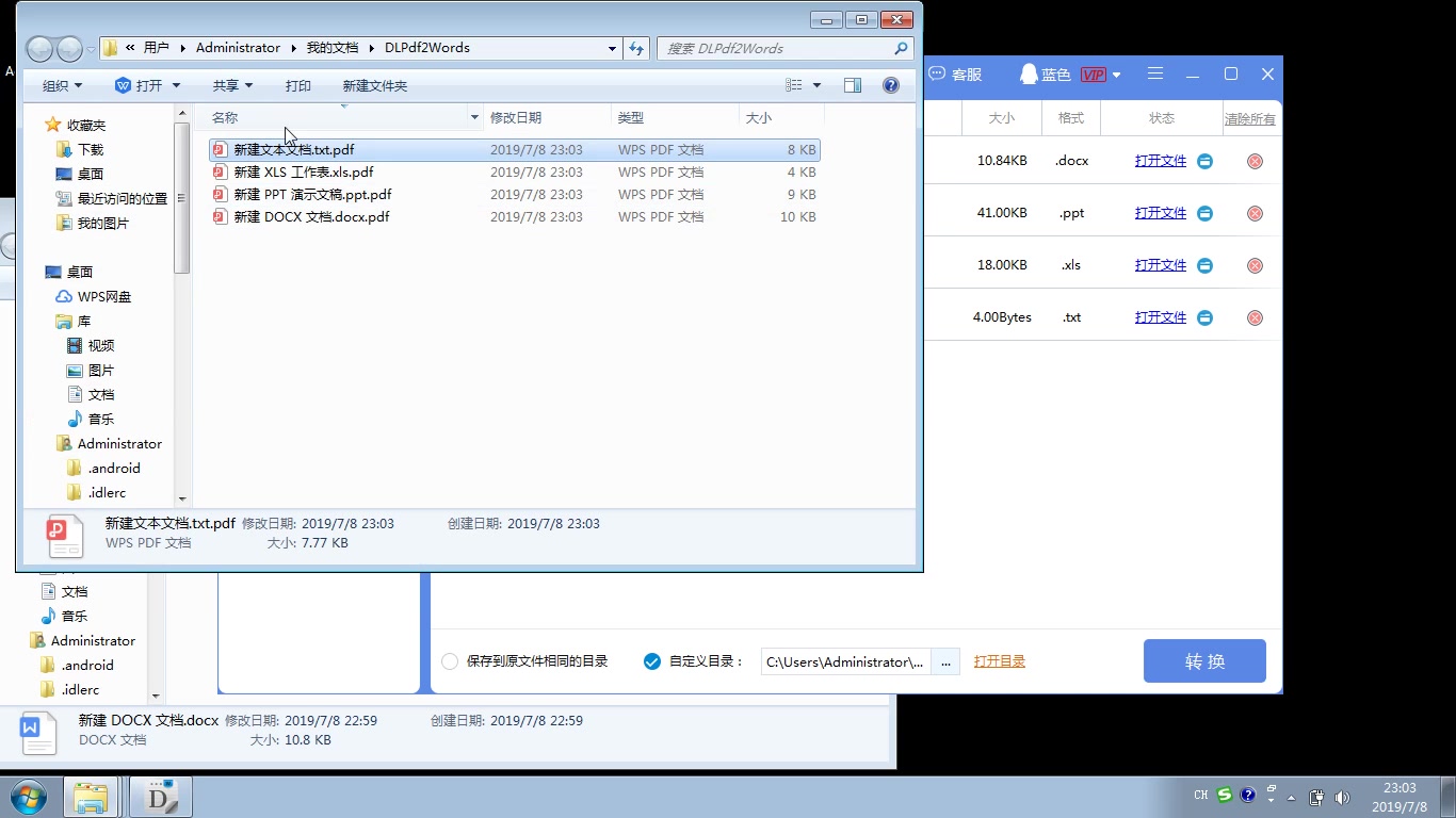 其它文件格式如何转成pdf文件