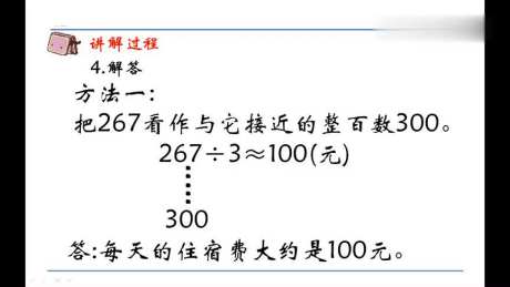 三年级下册数学微课-2.2.(4).1估算