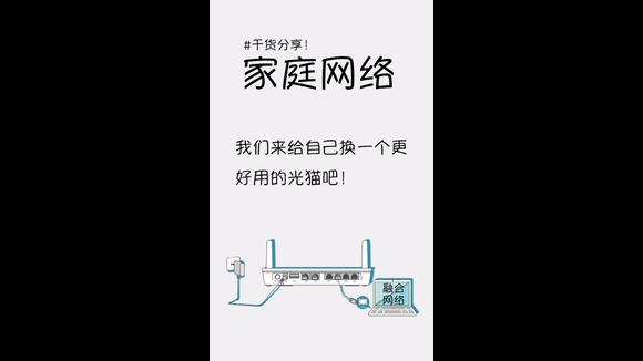 我们如何给自己家里,换一个更好用的#光猫