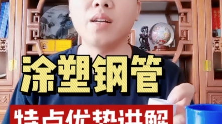 涂塑钢管厂家带你了解涂塑钢管特点优势讲解