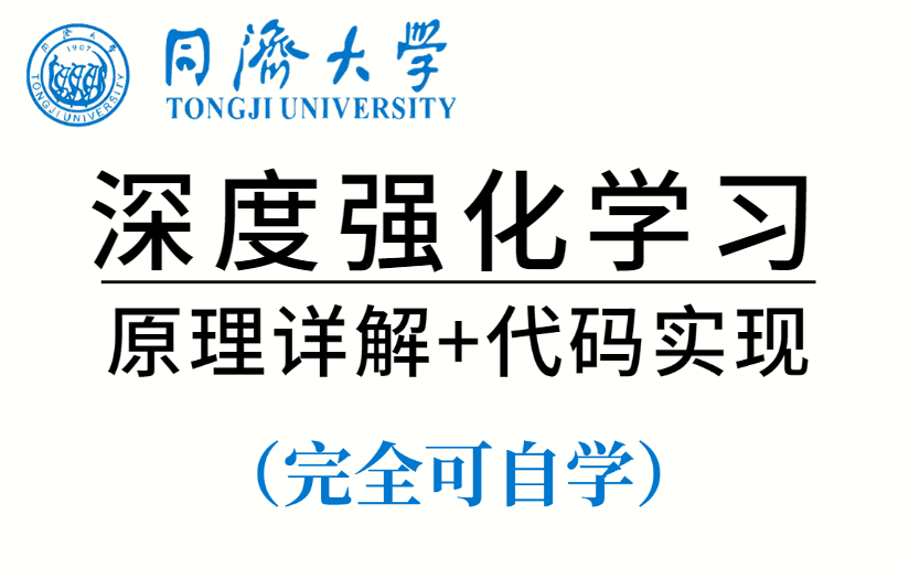 ...课程分享出来了,最新前沿方向均有涉猎!--人工智能/强化算法/机器学习