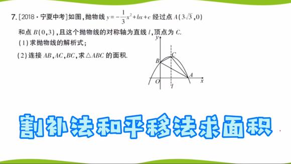 中考数学:二次函数求面积,两种方法解决,赶紧试试吧!