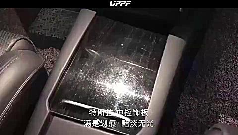 UPPF汽车内饰保护膜