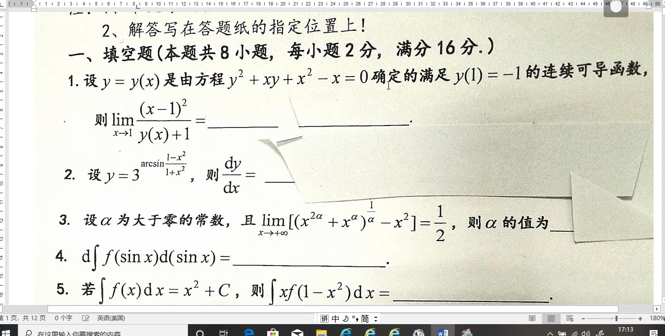 上学期16级、17级、18级高数经管类试卷视频讲解(共8集)