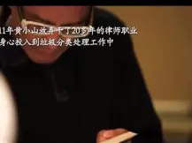 真诚沟通之垃圾分类(黄小山)