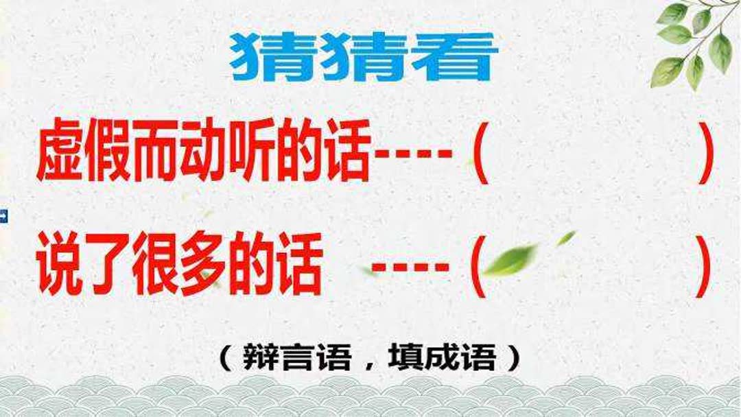 括号里填什么成语?答案其实很简单