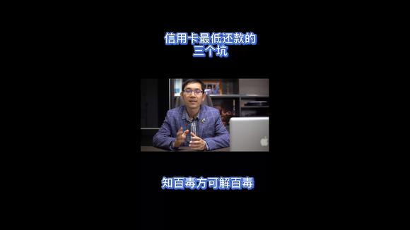 信用卡最低还款的3个坑