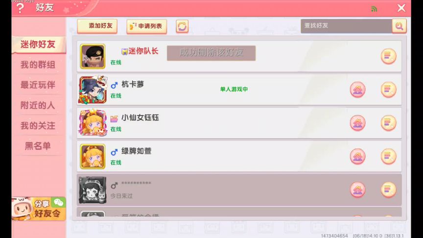 迷你世界:抱歉,我不再用主号加好友了,我要重新开始。