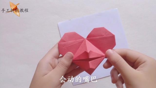 手工折纸:会动的爱心嘴巴折纸来啦,非常神奇