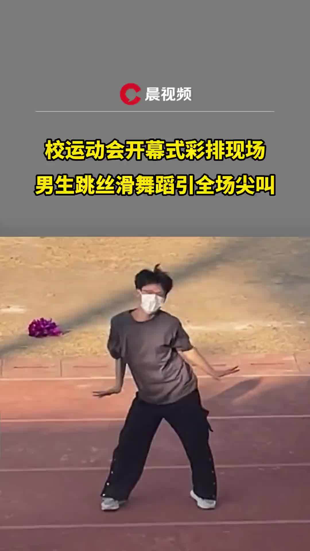 校运动会开幕式彩排现场,男生跳丝滑舞蹈引全场尖叫,氛围感拉满