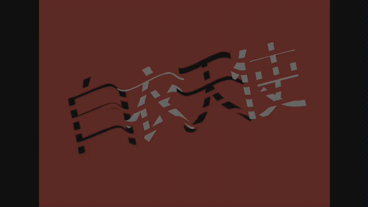 【白衣天使扭曲字体】不到六分钟用AI做出扭曲字体,致敬白衣天使,...