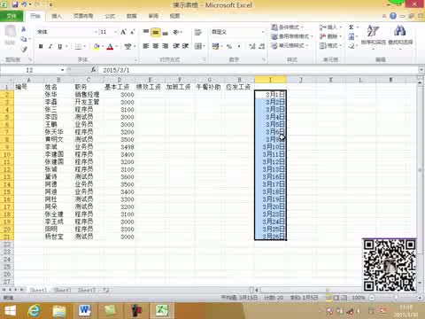 零基础学习办公软件视频 (6)
