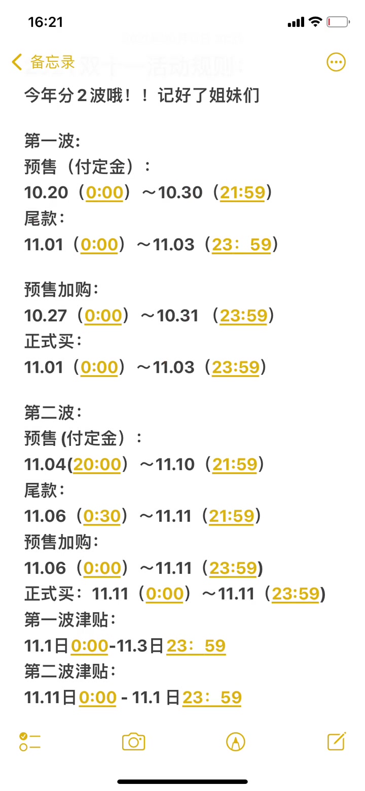 赶快收藏起来!双十一活动全攻略✅.马上双十一,预售也快开始了.姐妹们...