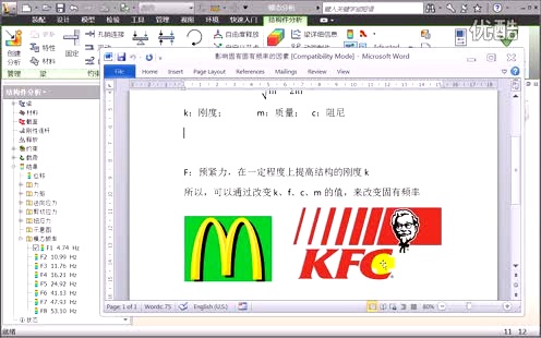 11.结构件分析_模态分析