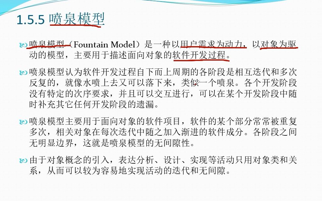 软件工程与UML建模1-2