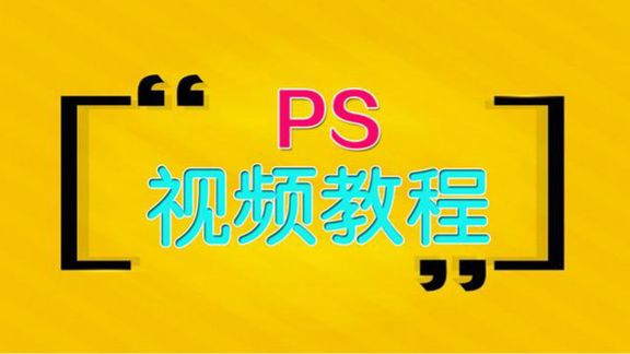 PS魔棒抠图教程案例和抠图细节品质要点讲解