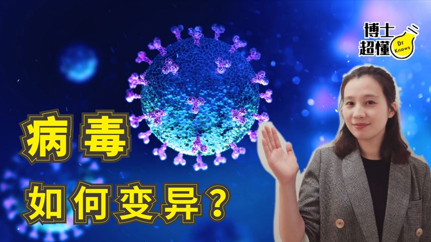 新冠病毒的变异,暗示疫情起源美国?病毒变异会影响疫苗研发吗?