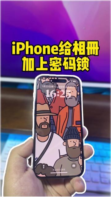给iPhone相册加上密码锁教程 iphone使用技巧,数码科技