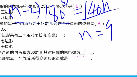 多边形内角和题目主要是背下内角和公式,和对角线条数公式