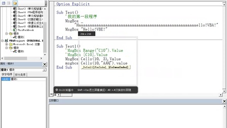 VBA002_20141027_VBA语句和运算符