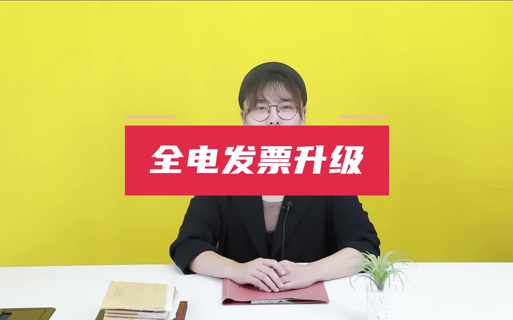 “全电发票”推行速度加快!又有9地纳入受票试点范围!小微企业如何...