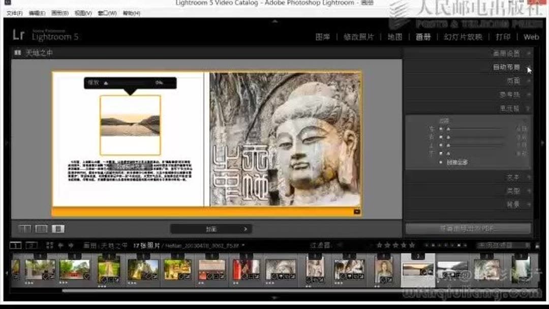 Adobe Lightroom视频教程_LR教程_设计画册的封面与封底