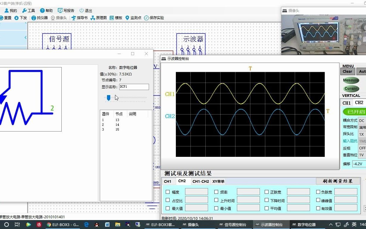 单管放大实验-基于ELF-BOX智能实验平台