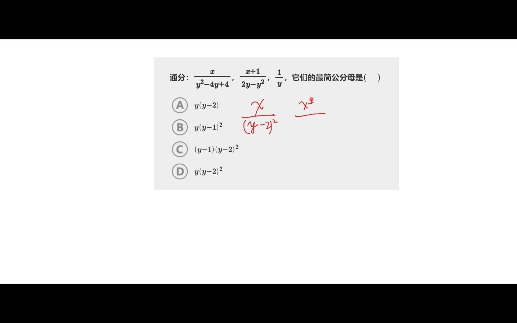 【数学】中考数学 分式中找最简公分母的方法
