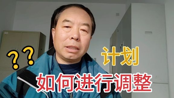 计划执行出现偏差,如何调整?雪哥告诉你,5个要点解决!