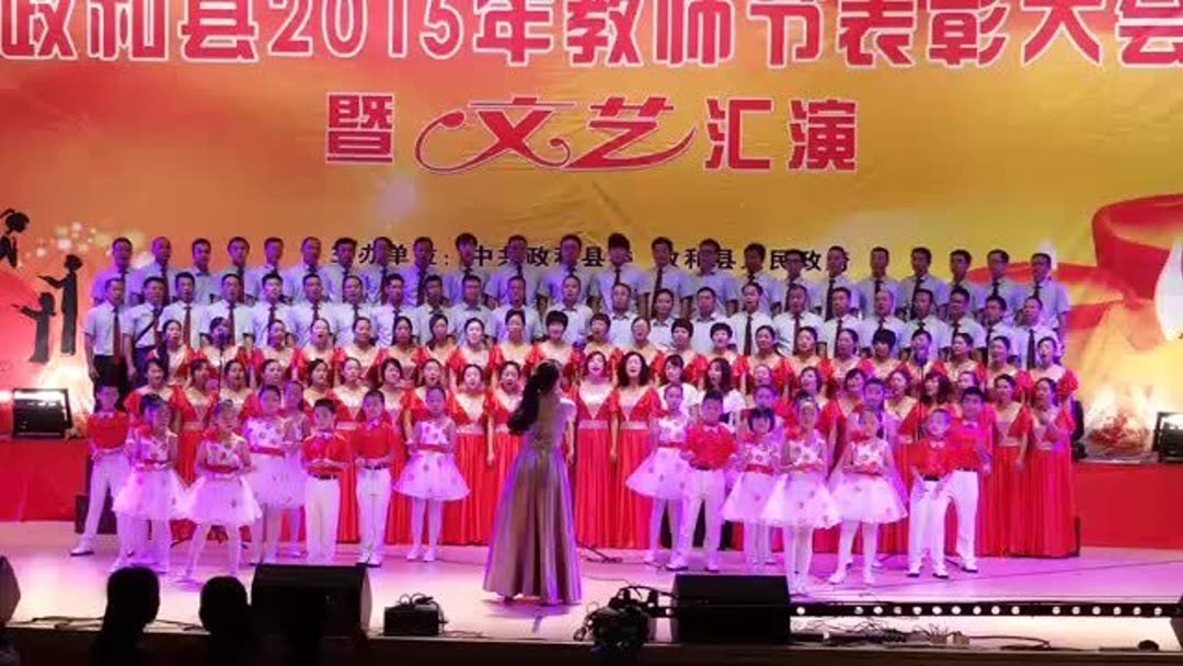 2015年教师节晚会大合唱《红烛颂》