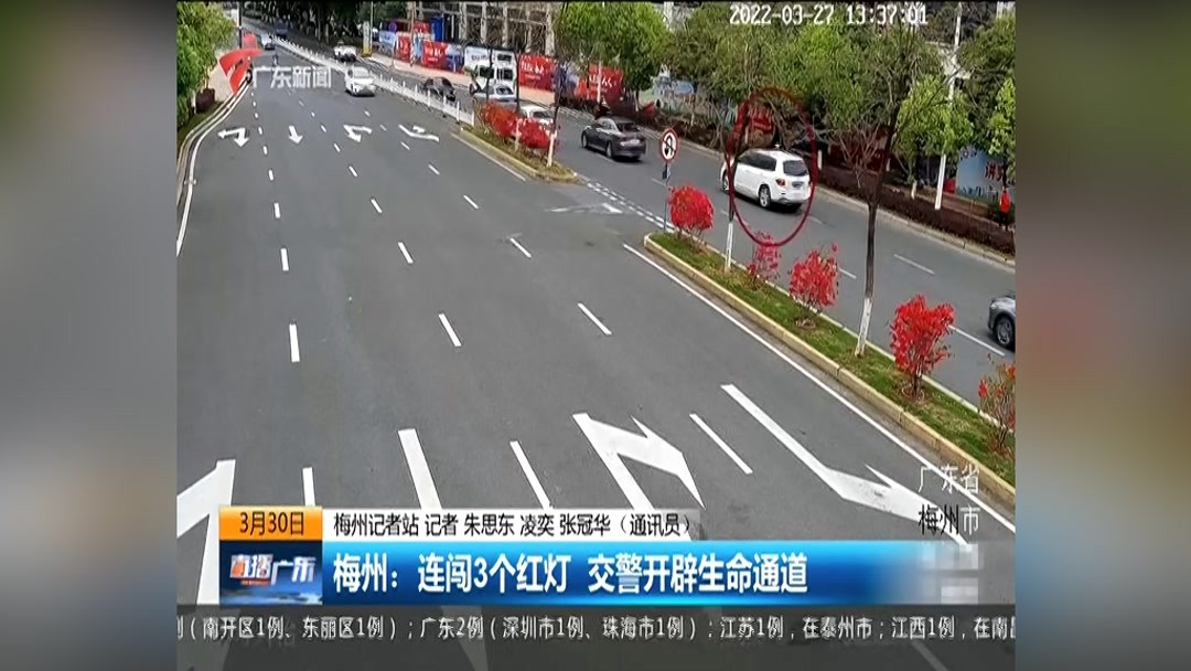 梅州:连闯3个红灯 交警开辟生命通道