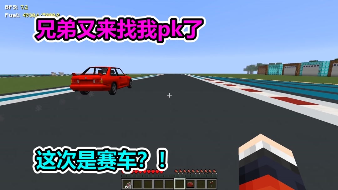 MC我的世界:兄弟又来找小熊PK了,这次来比赛赛车