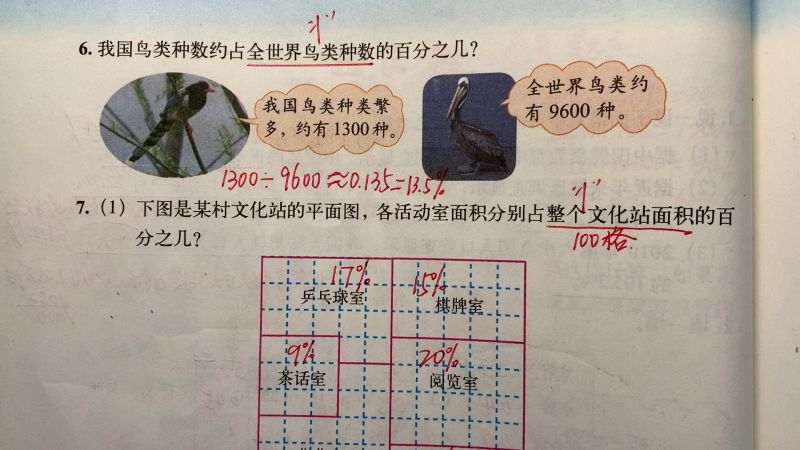 课本精讲北师大版数学六年级上册第四单元百分数练习三2